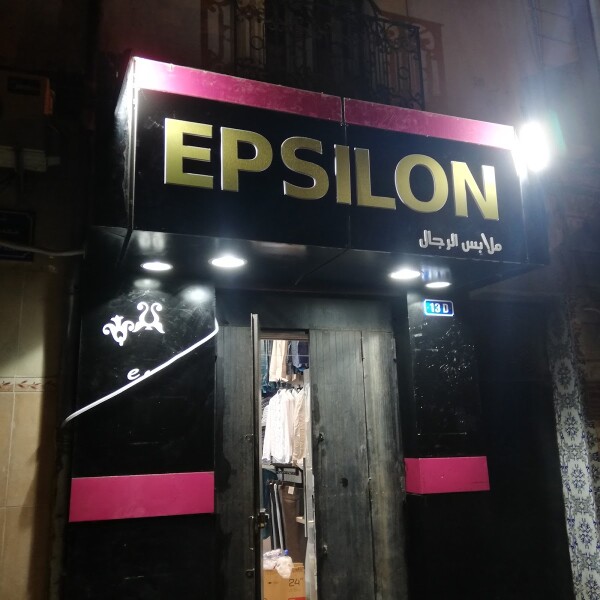 epsilon store - DZAdvisor